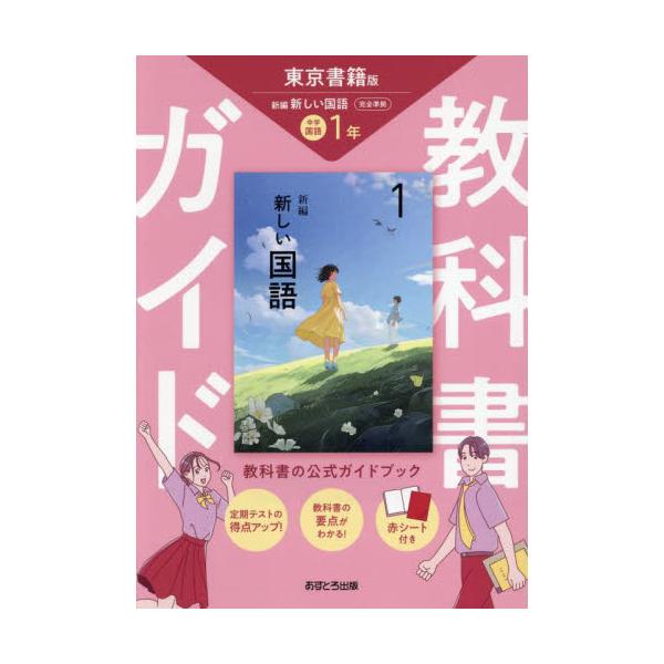 【2025年からの教科書に対応した改訂版です】<br>教科書理解の定番シリーズ！<br>教科書の内容を、もれなく・くわしく・わかりやすく解説！<br><br>教科書の内容を補足する参考書！&l...