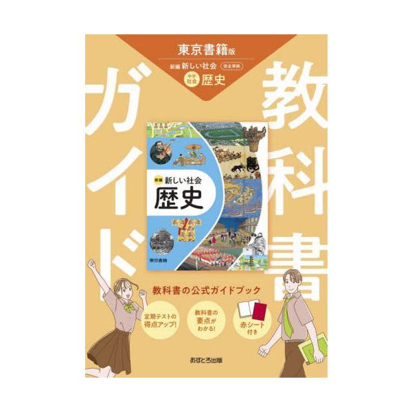 【2025年からの教科書に対応した改訂版です】<br>※2025年度に中学2・3年生の方は、引き続きお持ちの教科書を使いますので、発売日が2021年3月のもの(ISBN:9784581052597)をお買い求めください。<...