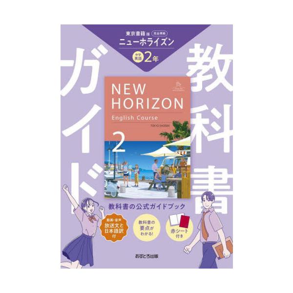 【2025年からの教科書に対応した改訂版です】<br>教科書理解の定番シリーズ！<br>教科書の内容を、もれなく・くわしく・わかりやすく解説！<br><br>教科書の内容を補足する参考書！&l...