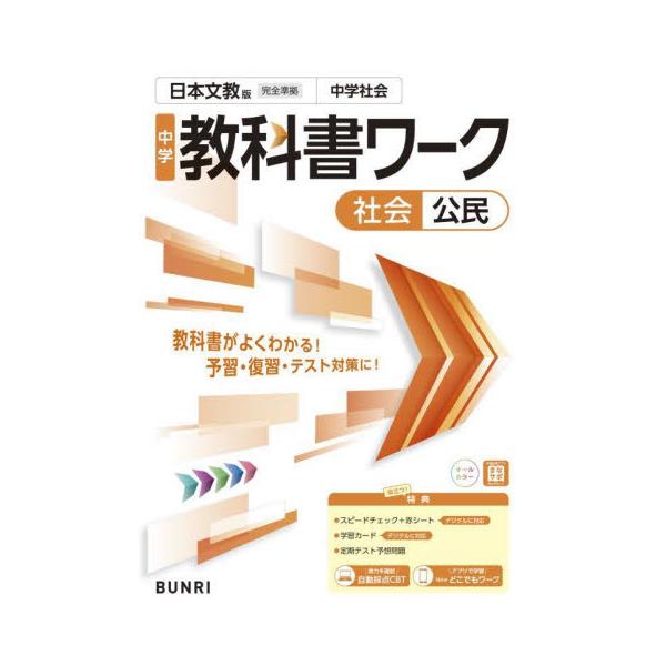 <br>文理2025年03月チユウガク　キヨウカシヨ　ワ−ク　ニホン　ブンキヨウバン　コウミン/