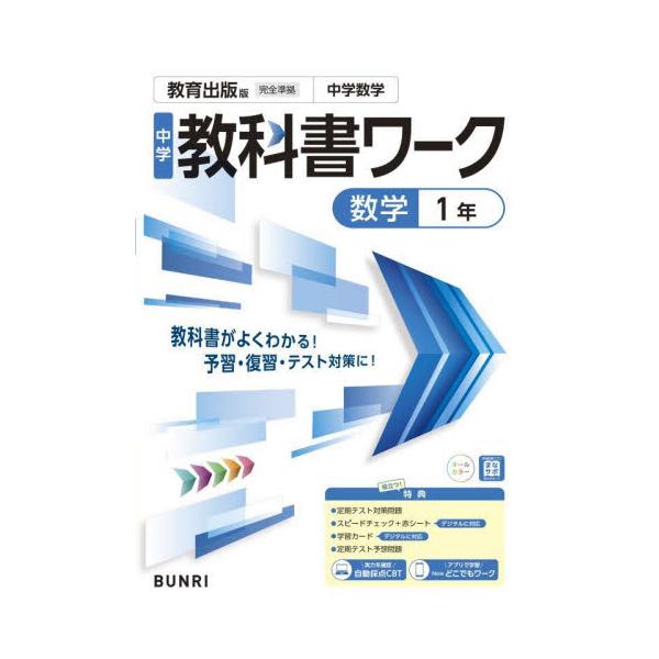 <br>文理2025年03月チユウガク　キヨウカシヨ　ワ−ク　キヨウイク　シユツパンバン　スウガク/