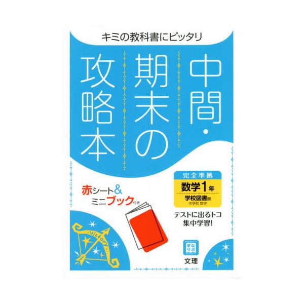 <br>文理2021年03月チユウカン　キマツ　ノ　コウリヤクボン　ガツコウ　トシヨバン　スウガク/