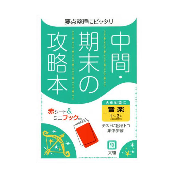 <br>文理2021年03月チユウカン　キマツ　ノ　コウリヤクボン　オンガク　１　カラ　３　ネン/