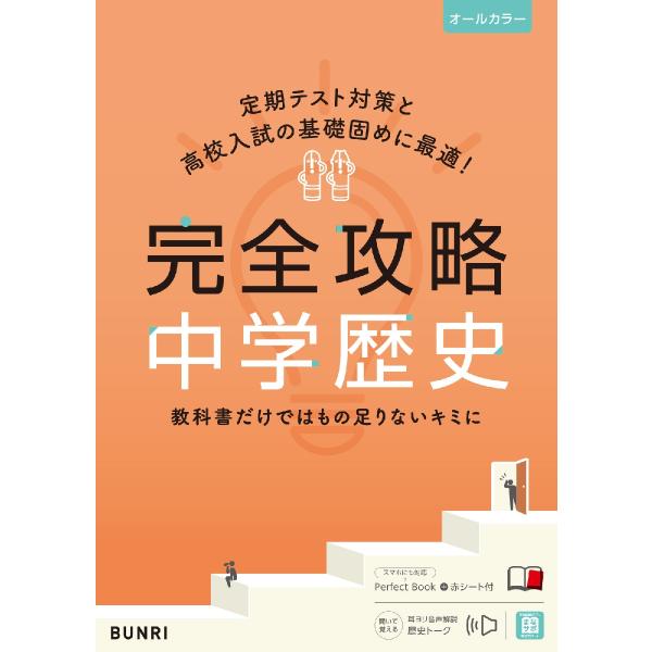 教科書だけではもの足りないキミに！定期テスト対策から高校入試の基礎固めまでに最適！///段階別の構成で、着実に実力UP！///★要点のまとめ…わかりやすい説明で、基本事項を確認！★ステージ１「基本問題」…問題演習を通して、基本事項を定着させ...