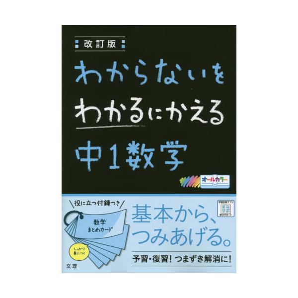 <br>文理2021年02月ワカラナイ　オ　ワカル　ニ　カエル　チユウ　１　スウガク/