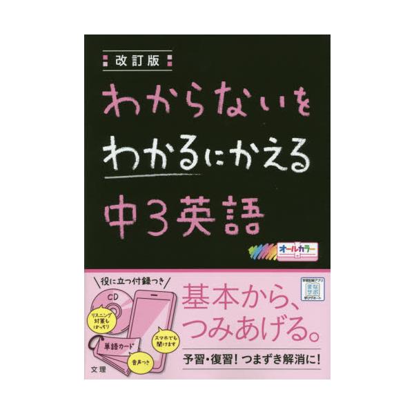 <br>文理2021年02月ワカラナイ　オ　ワカル　ニ　カエル　チユウ　３　エイゴ/