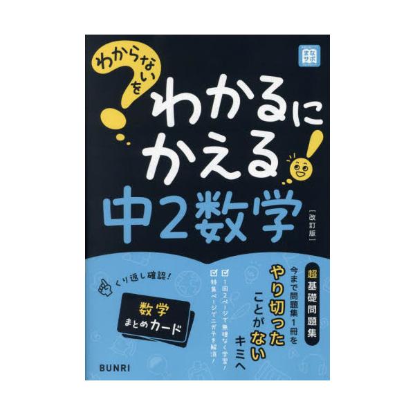 <br>文理2025年01月ワカラナイ　ヲ　ワカル　ニ　カエル　チユウ　２　スウガク/
