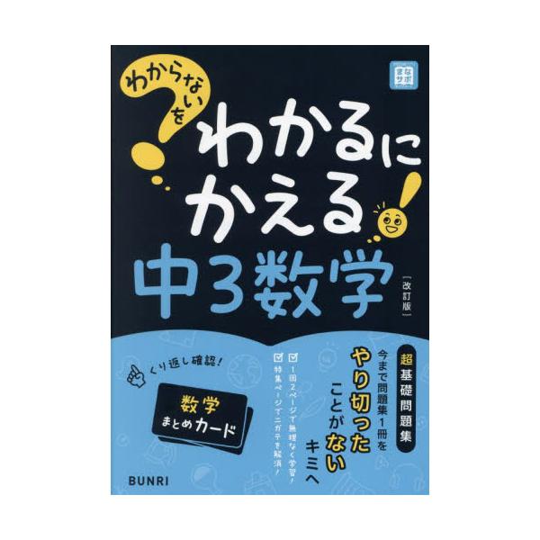<br>文理2025年01月ワカラナイ　ヲ　ワカル　ニ　カエル　チユウ　３　スウガク/