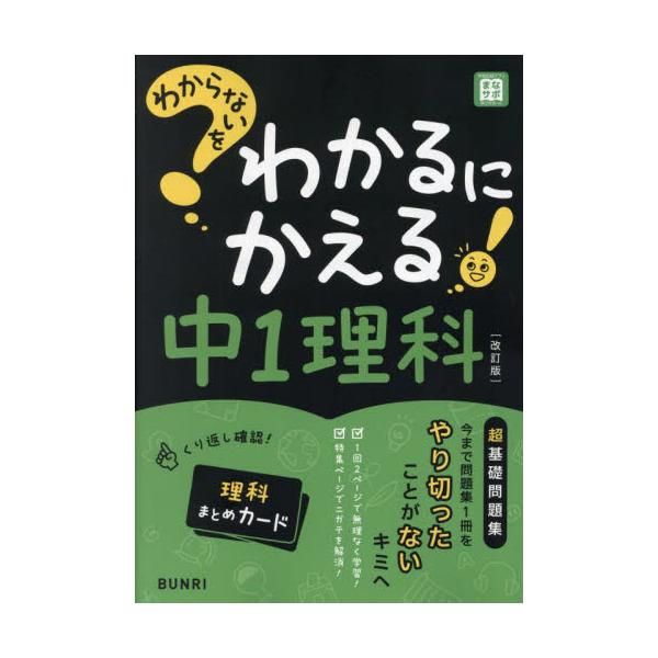 <br>文理2025年01月ワカラナイ　ヲ　ワカル　ニ　カエル　チユウ　１　リカ/