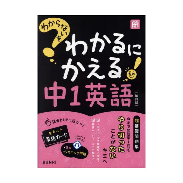 <br>文理2025年01月ワカラナイ　ヲ　ワカル　ニ　カエル　チユウ　１　エイゴ/