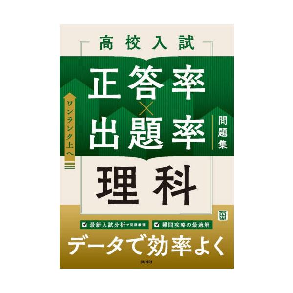 <br>文理2026年10月コウコウニユウシセイトウリツカケルシユツダイリツモンダイシユウリカ/