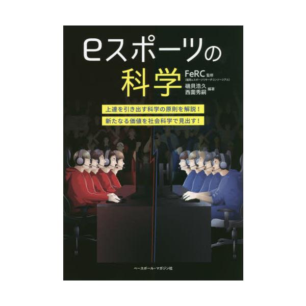 上達を引き出す科学の原則を解説! <br> <br />新たなる価値を社会科学で見出す!上達を引き出す科学の原則を解説!  <br><br />新たなる価値を社会科学で見出す!  <br...