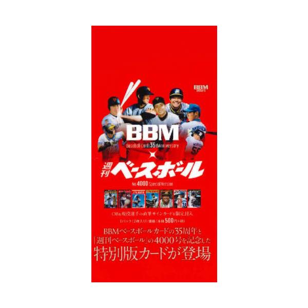 <br>ベースボールマガジン社2026年01月ビ−ビ−エムカ−ド３５シユウネンアンドシユウカンベ−スボ−ル４０００/