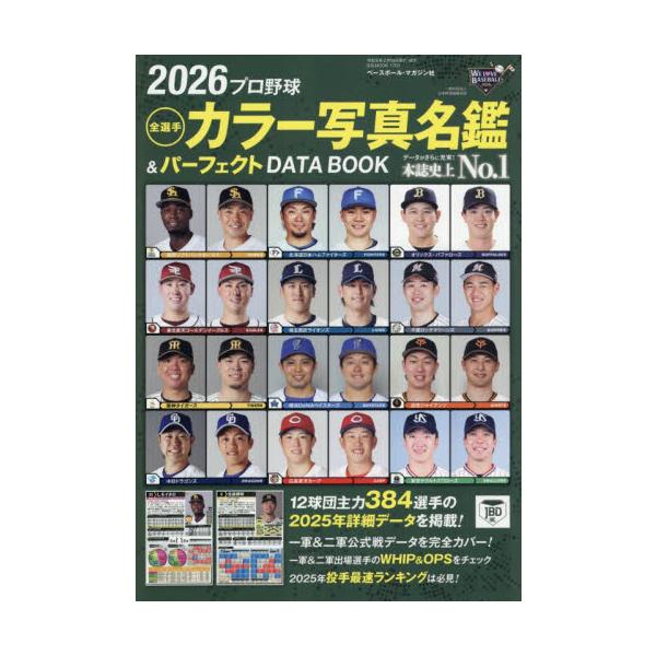 <br>ベースボールマガジン社2026年02月プロヤキユウ　ゼンセンシユ　カラ?　シヤシン　メイカン　アンド　パ?フエクト　デ?タ　ブツク　２０２６　２０２６　プロヤキユウ／ゼンセンシユ／カラ?／シヤシン／メイカン／＆／パ?フエ...