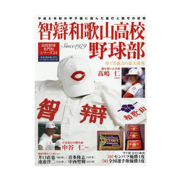 <br>ベースボールマガジン社2026年06月チベンワカヤマコウコウヤキユウブ/