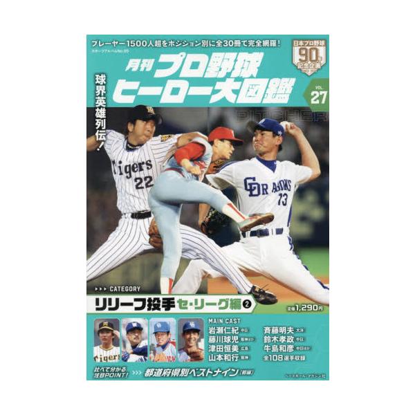 未定<br>ベースボールマガジン社2026年08月ゲツカンプロヤキユウヒ−ロ−/