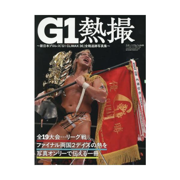 未定<br>ベースボールマガジン社2026年08月ジ?ワン　ネツサツ　Ｇ１／ネツサツ　シンニホン　プロレス　ジ?ワン　クライマツクス　サンジユウロク　ゼンセン　ツイセキ　シヤシンシユウ　シンニホン／プロレス／Ｇ１／ＣＬＩＭＡＸ／...