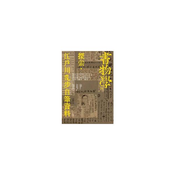 <br>勉誠出版2026年09月シヨモツガク３４/