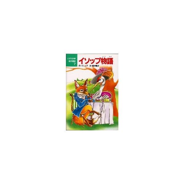 イソップポプラ社1987年11月