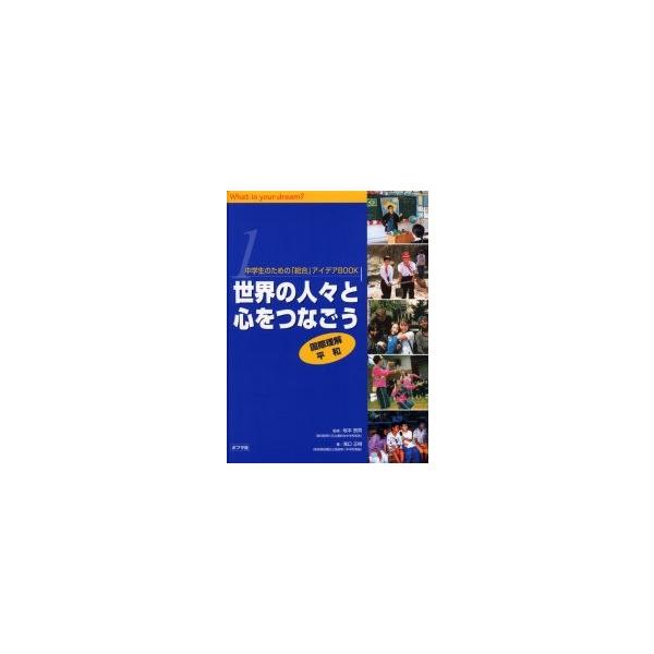 坂本辰男／監修　こどもくらぶ／編ポプラ社2001年04月
