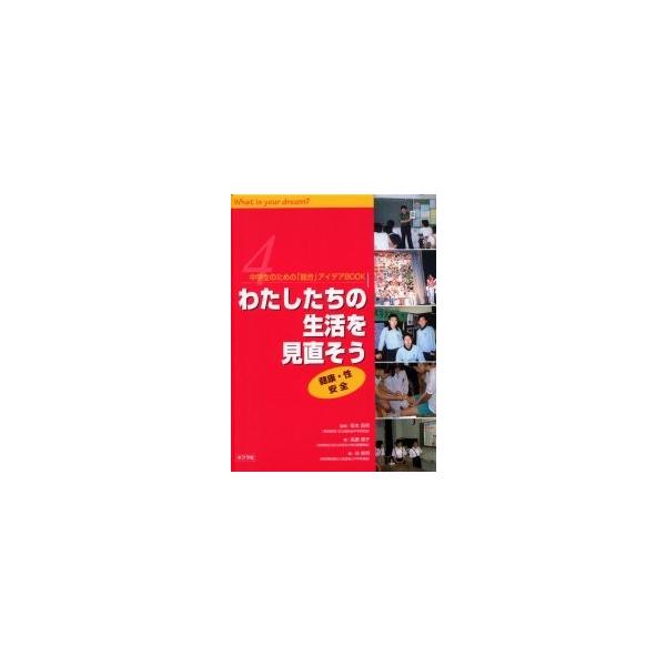 坂本辰男／監修　こどもくらぶ／編ポプラ社2001年04月