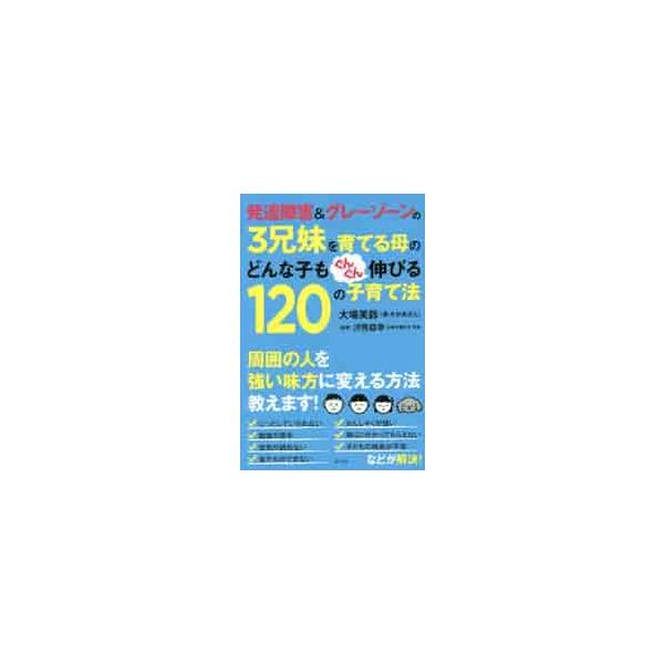 <br>大場　美鈴　著ポプラ社2017年02月ハツタツ　シヨウガイ　アンド　グレ−　ゾ−ン　ノ　３　キヨウダイ　オオオバ　ミスズ/