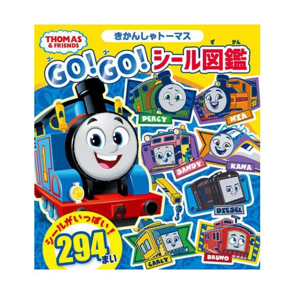 きかんしゃトーマスの最新シールブック！　GO! GO!トーマスをメインに、トーマスとなかまたちの様々な姿が楽しめます。きかんしゃトーマスの最新シールブック！　新ビジュアルのGO! GO!トーマスをメインに、トーマスとなかまたちの様々な姿が楽...
