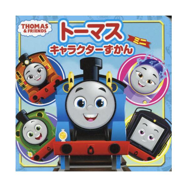 トーマスを好きになったら、まずはこの1冊！初めてのトーマス図鑑におすすめです。コンパクトだから、持ち運びにもぴったり。トーマスを好きになったら、まずはこの1冊！初めてのキャラクター図鑑におすすめです。コンパクトだから、持ち運びにもぴったり。...