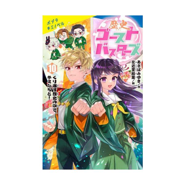 【アクスタにもなる！和子ちゃんアクリルキーホルダー付き限定生産版！】最大のピンチが訪れる、慟哭のシリーズ第10弾!!【アクスタにもなる！和子ちゃんアクリルキーホルダー付き限定生産版！】<br/><br/>小中学生から...