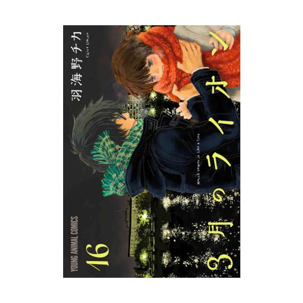 12月。<br>年末に向けて、冬が本気を出して来る季節。クリスマス。そして年越し。<br>川本家で過ごす3年目のお正月は、ジグソーパズルを皆で囲んで。<br>時に惑いながらも、あたたかな幸せをかみしめてゆ...