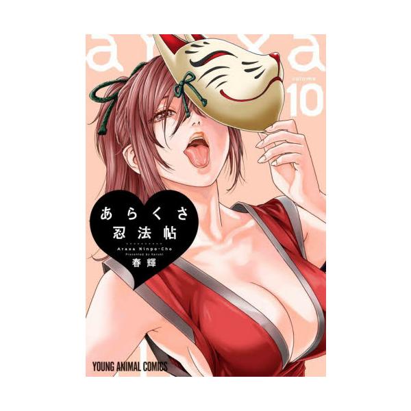 かつての妖怪たちの天国"キャバクラ幕府"復活を目論む「ぬらりひょん」。<br>遂にその真の目的が明らかに…。<br>失意のドン底で、ドクドク妖力を注ぎ込まれる霰草。<br>彼女の出生に隠された秘密とは…!...