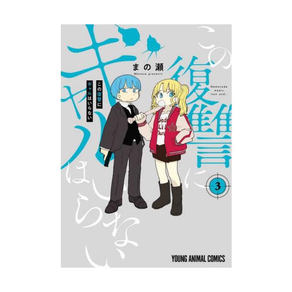 着々と進めてきた作戦をついに決行に移した市来崎。<br>橿原を「人のこない体育館裏」に呼び出し、自らが橿原を殺すために学校に潜入していたこと、これまでの全ての言葉が嘘であることを告げ、どん底に叩き落とす。<br>橿原...