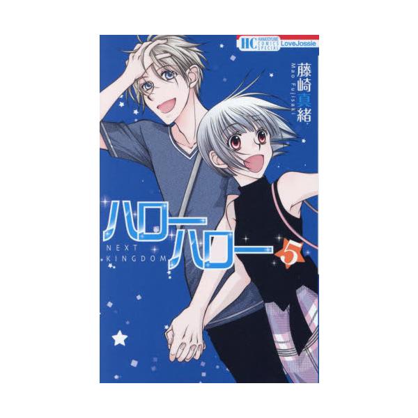 藤之宮学院陸上部の特待生・加賀美由奈は、交通事故に遭い、退寮のピンチに！<br>そんな時、学年主席の香坂涼から「ウチに来れば？」と誘われる！<br>涼の手厚いケアに次第に惹かれていく由奈。<br>軽井沢で...