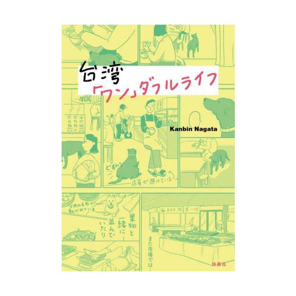 <br>Ｋａｎｂｉｎ　Ｎａｇ扶桑社2025年03月タイワン　ワンダフル　ライフカンビン　ナガタ/