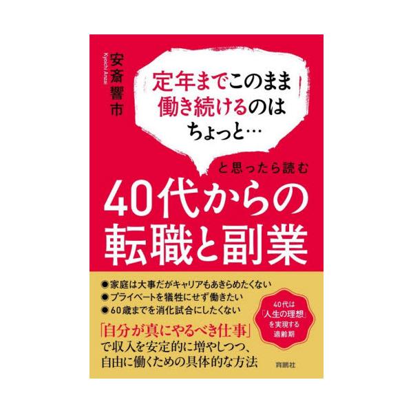 <br>安斎響市扶桑社2025年12月４０ダイカラノテンシヨクトフクギヨウアンザイキヨウイチ/