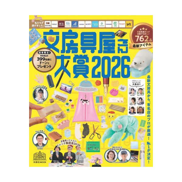 <br>扶桑社2026年02月２０２６ブンボウグヤサンタイシヨウ/