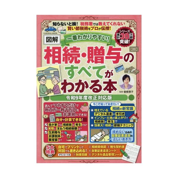 <br>曽根恵子扶桑社2026年09月２０２７ズカイソウゾクゾウヨノスベテガワカルホンソネケイコ/