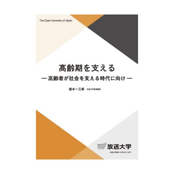 ６５歳以上人口は、２０２３年に３割となったが、いずれ４割となり、実数は２０４２年に３千９百万弱で最大値となる。高齢者割合が極めて高く、かつ人口減少著しい社会への対応は、高齢者が逆に社会を支える存在とならなければならなくなる。それはどのような...