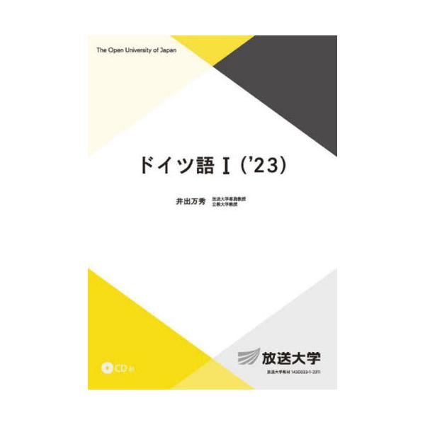 ドイツ・フランクフルトの街とその史跡をめぐりながら、ドイツ語の基礎を学んでいく。ことばのスキルの上では、現在形で基本的な表現は発話・理解できるようになることを目指す。綴りと発音、動詞の現在人称変化、文の種類と語順、名詞の性・数と冠詞、人称代...