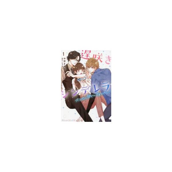 <br>中野　まや花　著ハーレクイン2022年06月オソザキ　シンデレラ　オトナ　ダツテ　アマヤカサレタイ　１ナカノ　マヤカ/