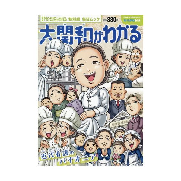 <br>毎日新聞社2026年03月オオゼキチカガワカル/