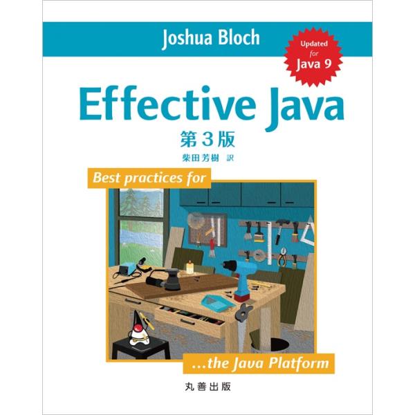 Java8で新たに導入されたラムダとストリームに関する章を新規に追加し、第２版の78項目から90項目に増加した。Javaプログラマーにとって必読の定番書『Effective Java』の改訂第3版。<br><br>こ...