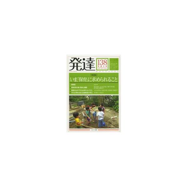 <br>ミネルヴァ書房2014年04月ハツタツ　１３８/