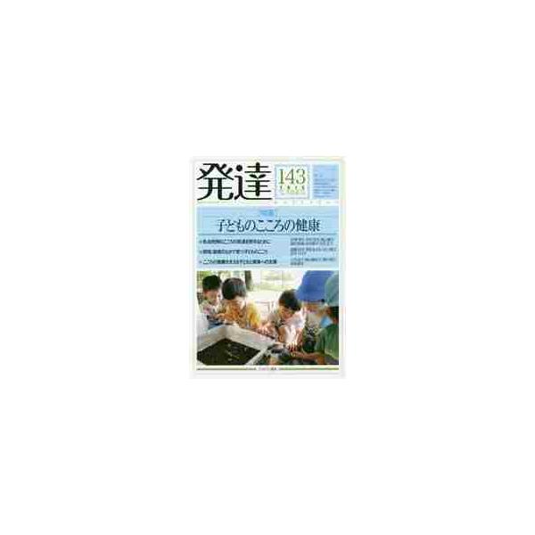 <br>ミネルヴァ書房2015年07月ハツタツ　１４３/