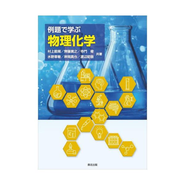 豊富な例題を通して計算力をしっかり身につけることができるテキスト．豊富な例題を通して計算力をしっかり身につけることができるテキスト．<br>公式を使った計算の仕方だけでなく，その公式の意味や内容を理解できるように工夫しています．...