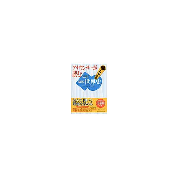 <br>木村　靖二　他著山川出版社2013年12月キク　キヨウカシヨ　ヤマカワ　シヨウセツ　セカイシ　シ−デイ−ロムツキキムラ　セイジ/