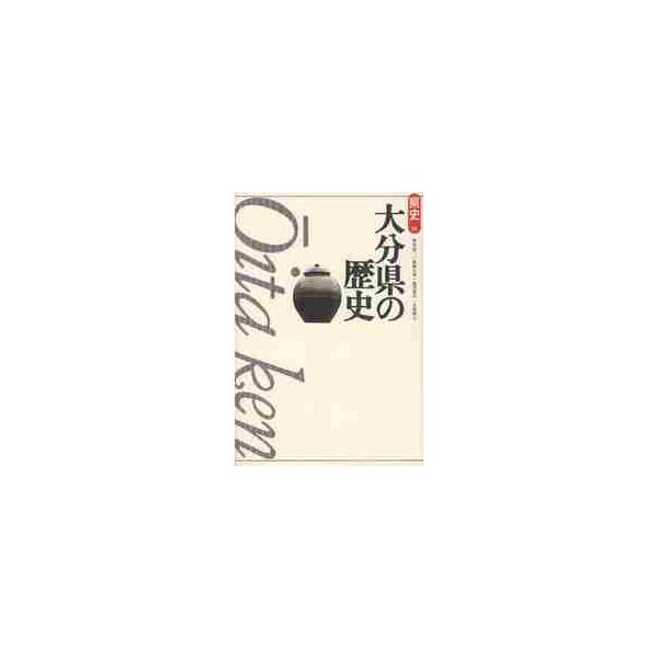 <br>豊田寛三／著　後藤宗俊／著　飯沼賢司／著　末廣利人／著山川出版社2011年03月オオイタケン　ノ　レキシ　ケンシ　４４トヨタ，カンゾウ　ゴトウ，ムネトシ　イイヌマ，ケンジ　スエヒロ，カズト県史　４４/