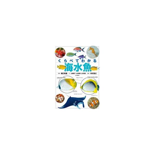 <br>堀口和重山と溪谷社2026年07月クラベテワカルカイスイギヨホリグチ，カズシゲ/