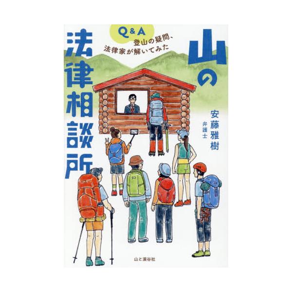 <br>安藤雅樹山と溪谷社2026年09月ヤマノホウリツソウダンシヨアンドウマサキ/