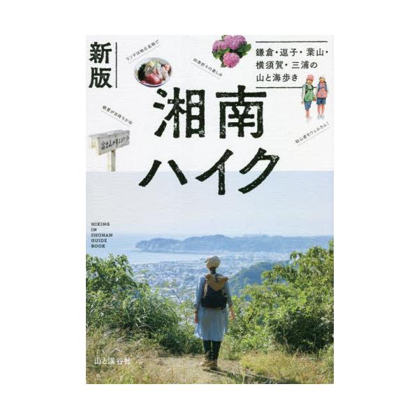 <br>山と溪谷社2022年04月シヨウナン　ハイク/